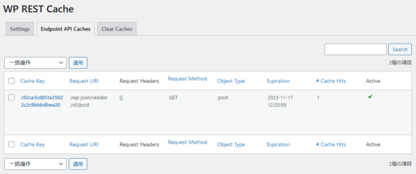 WP REST APIで独自エンドポイントを登録しキャッシュする方法【WP REST Cache】 | Web技術Tips | ホームページ制作のDOE【横浜】